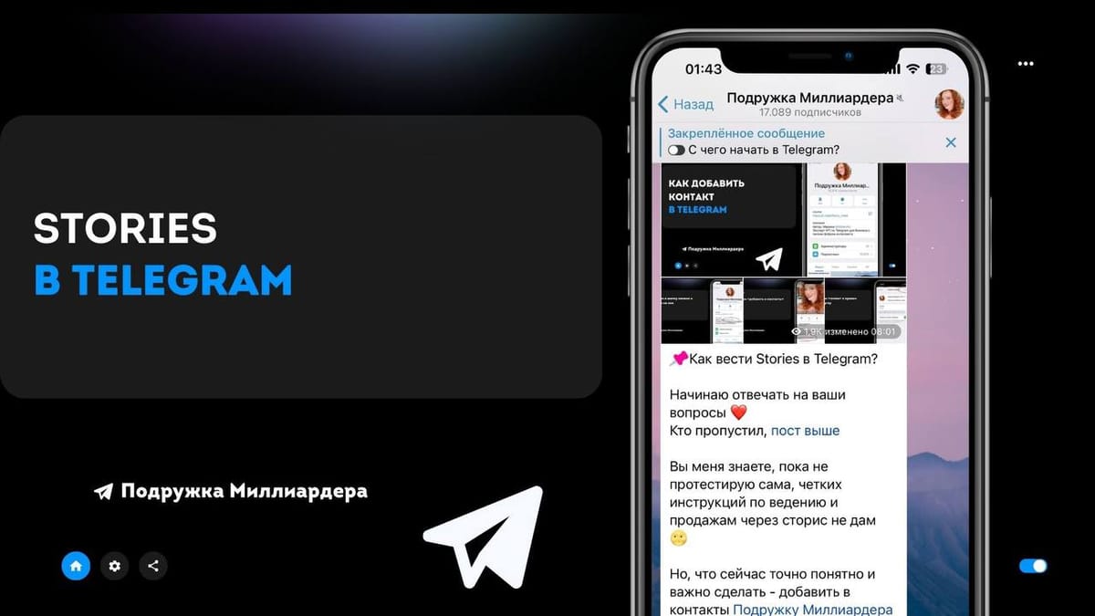 Что такое Stories в стиле Telegram с инструкциями куда нажимать